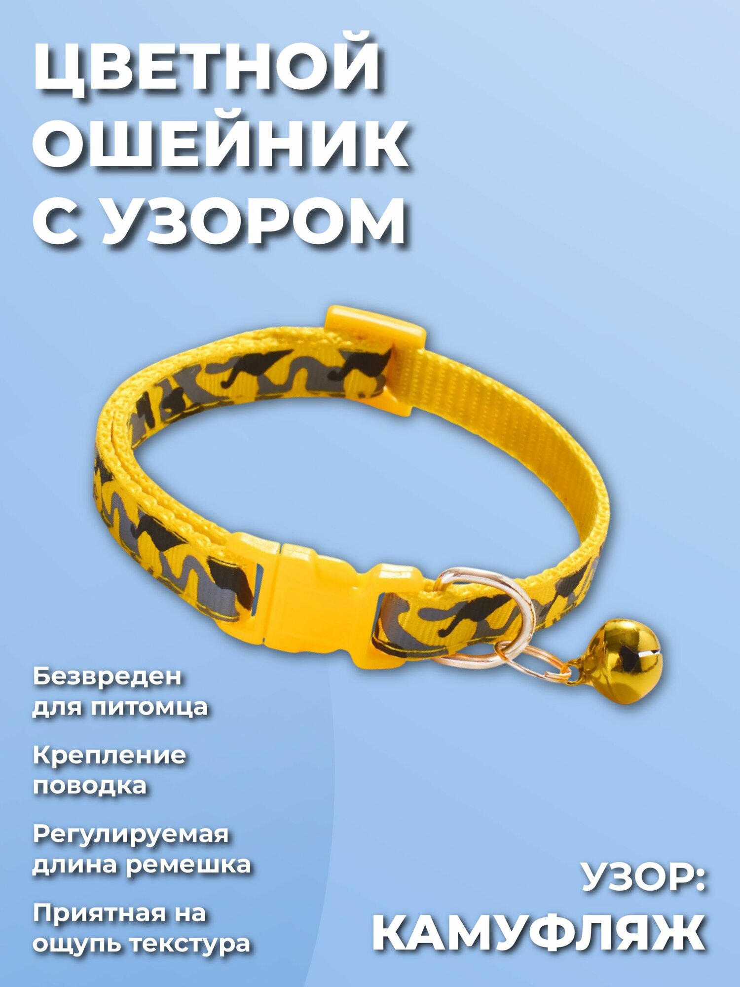 Декоративный ошейник для кошек, котов, котят, собак мелких пород, щенков с колокольчиком, нейлоновый, желтый