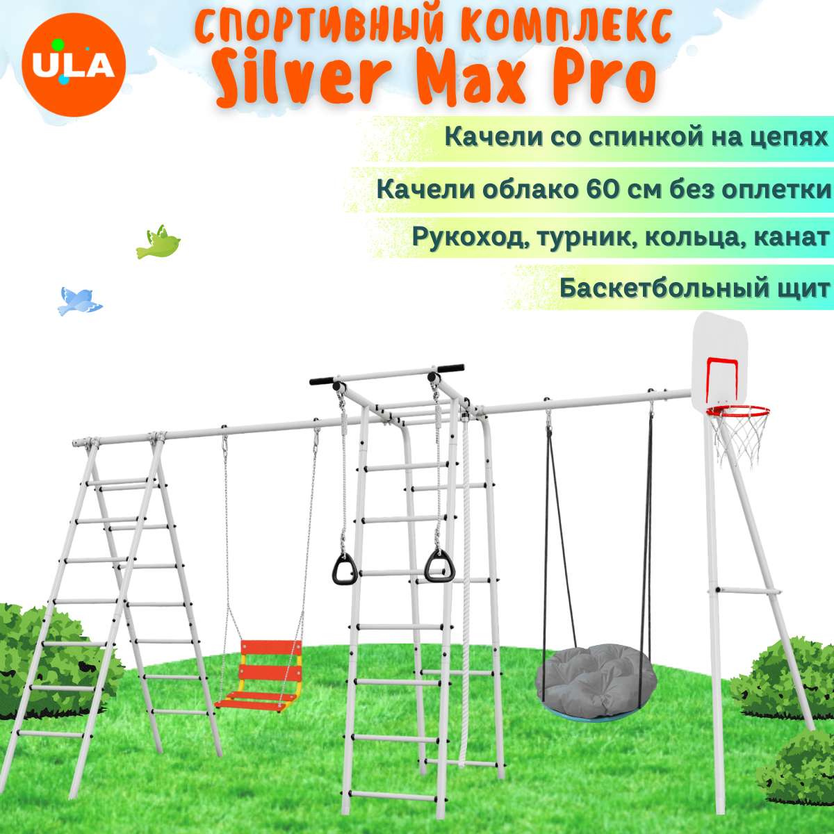 Детская площадка для улицы Silver MAX PRO, качели со спинкой и Облако 60 см без оплетки