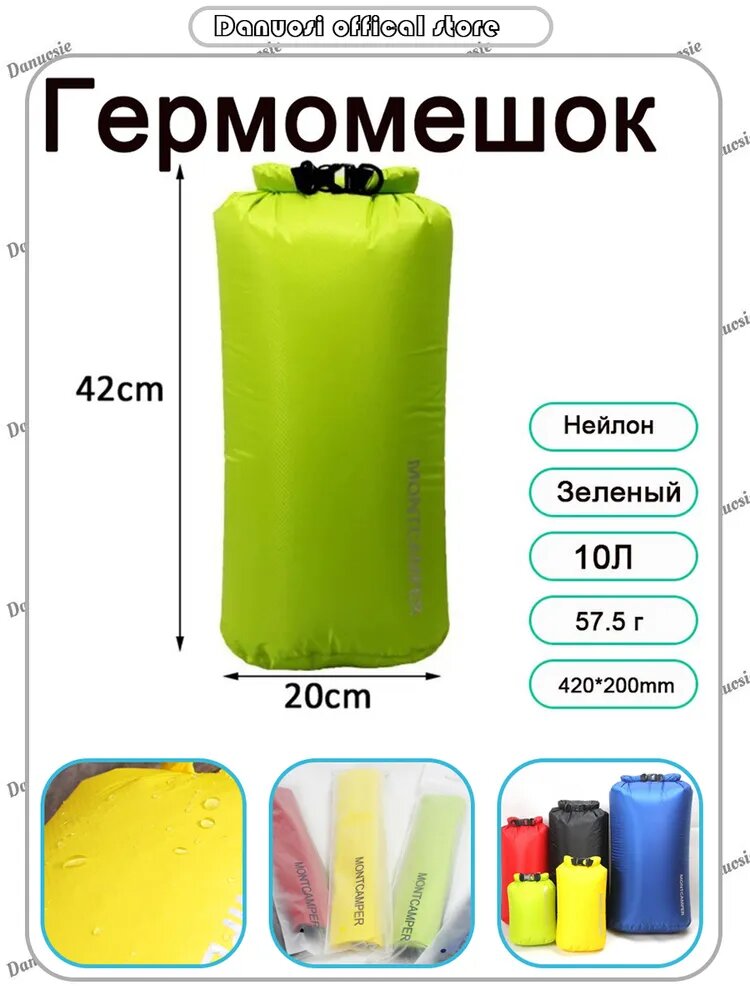 Danuosie Гермомешок, объем: 10 л