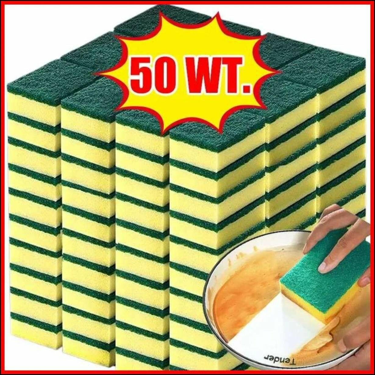Губка, 50 шт.