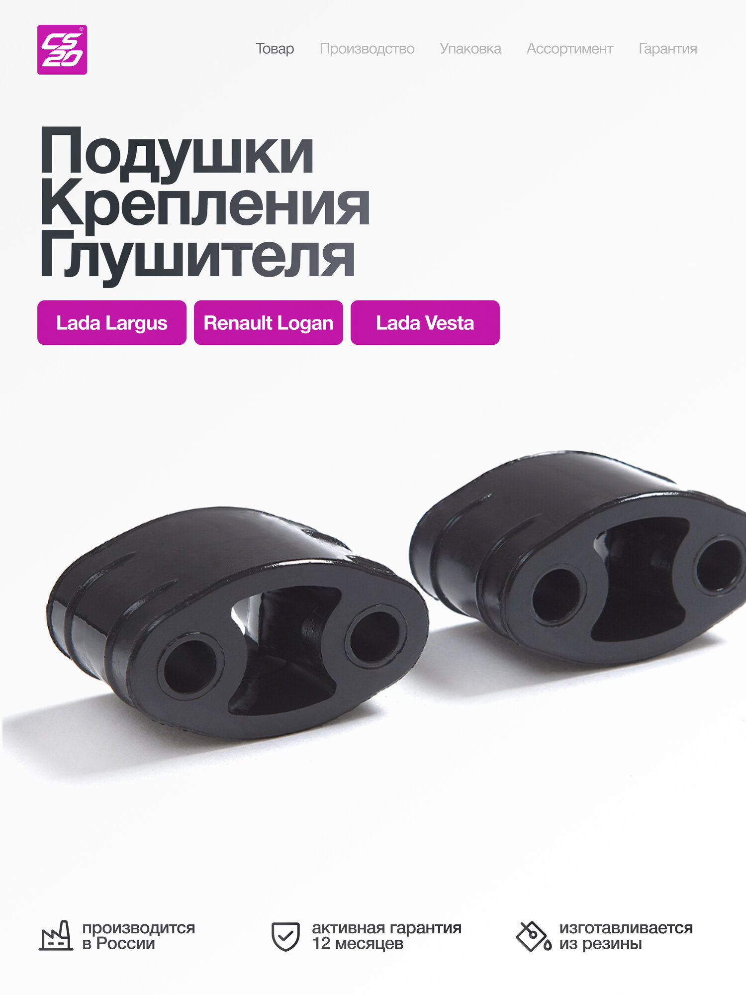 Подушки для а/м LADA Largus крепления глушителя Н/О 2шт, резина