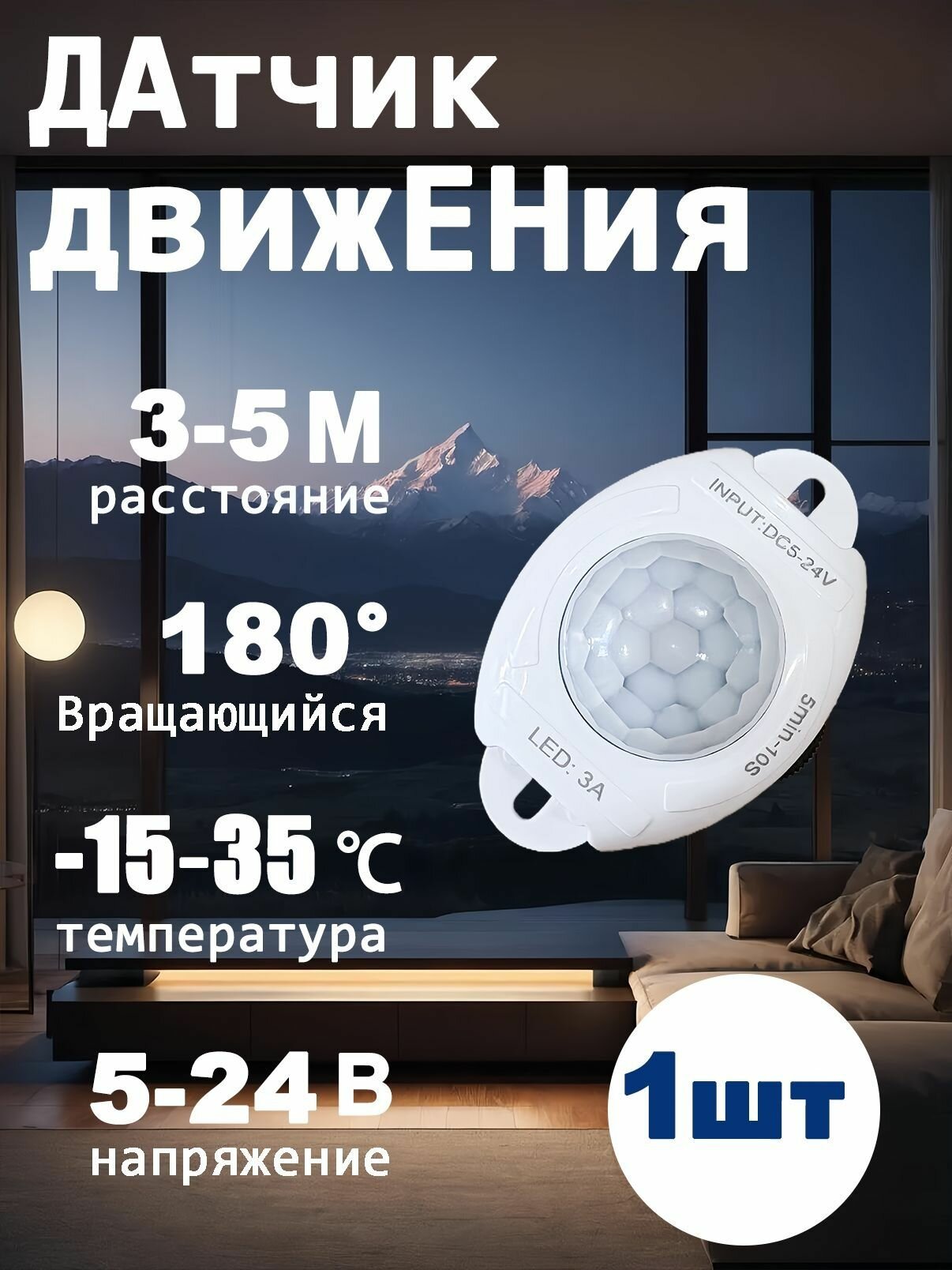 Датчик движения в темноте бренд DLED питание 5-24V мощность