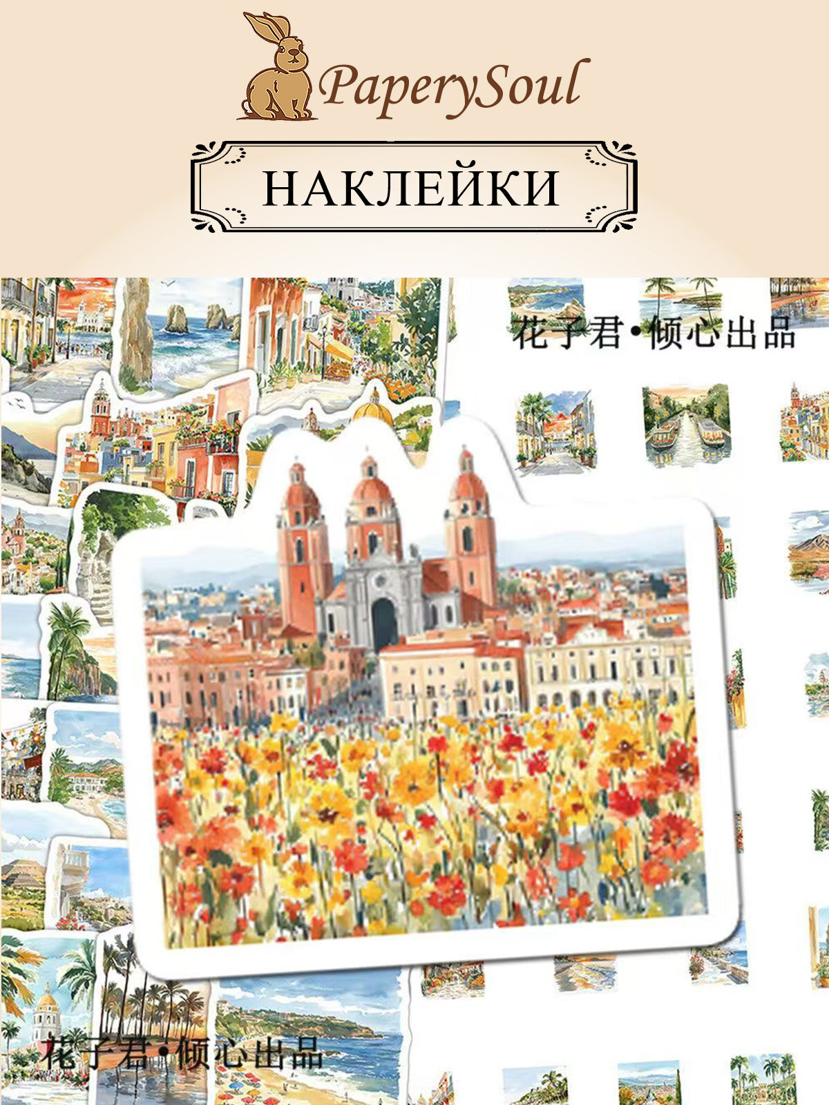 PaperySoul Стикеры 50 шт, листов: 50