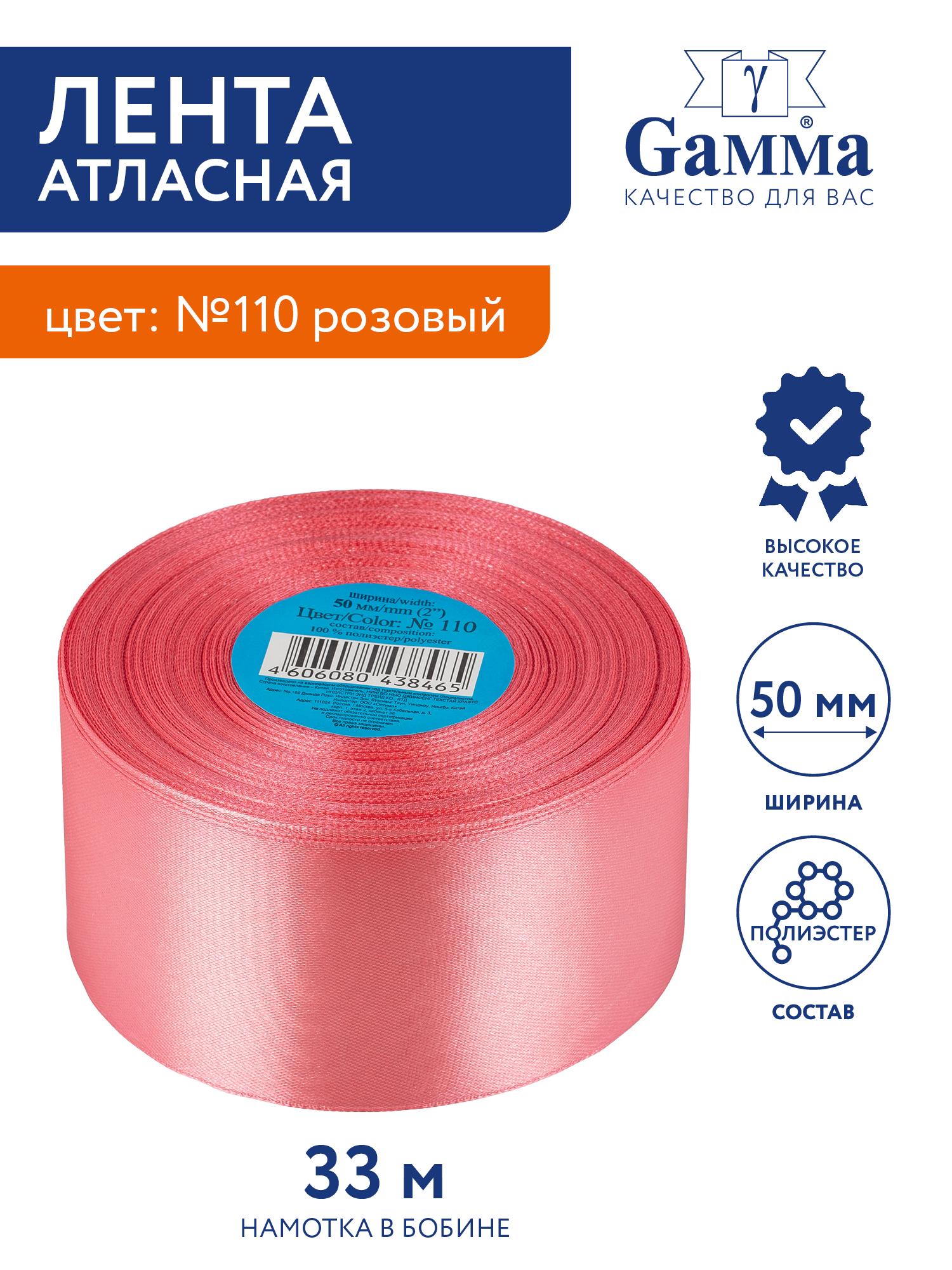 Лента атласная 50 мм "Gamma" 33 м №110 розовый
