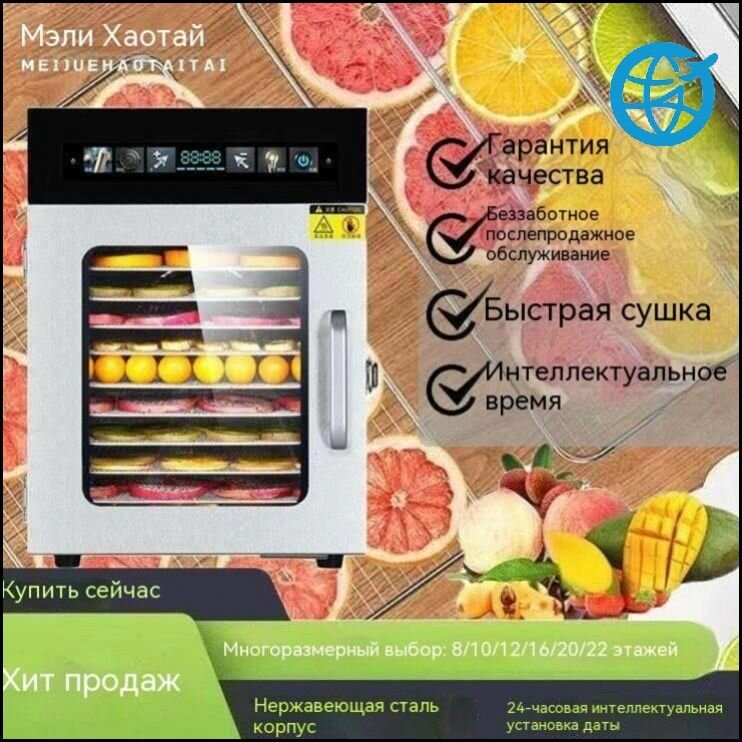 Сушилка для овощей и фруктов электрическая