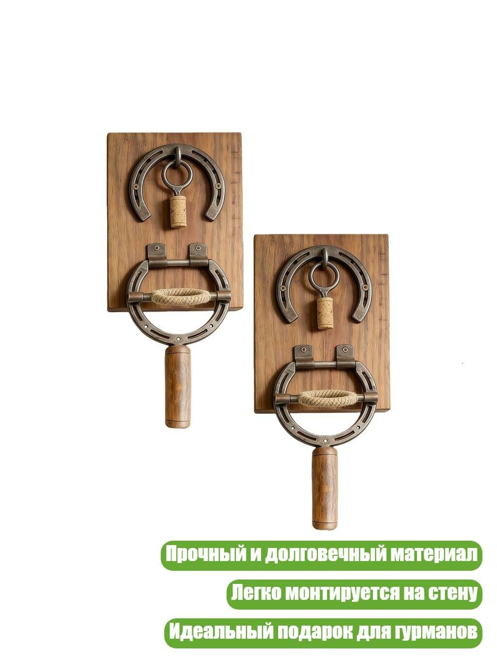 Настенный штопор в виде подковы, 2