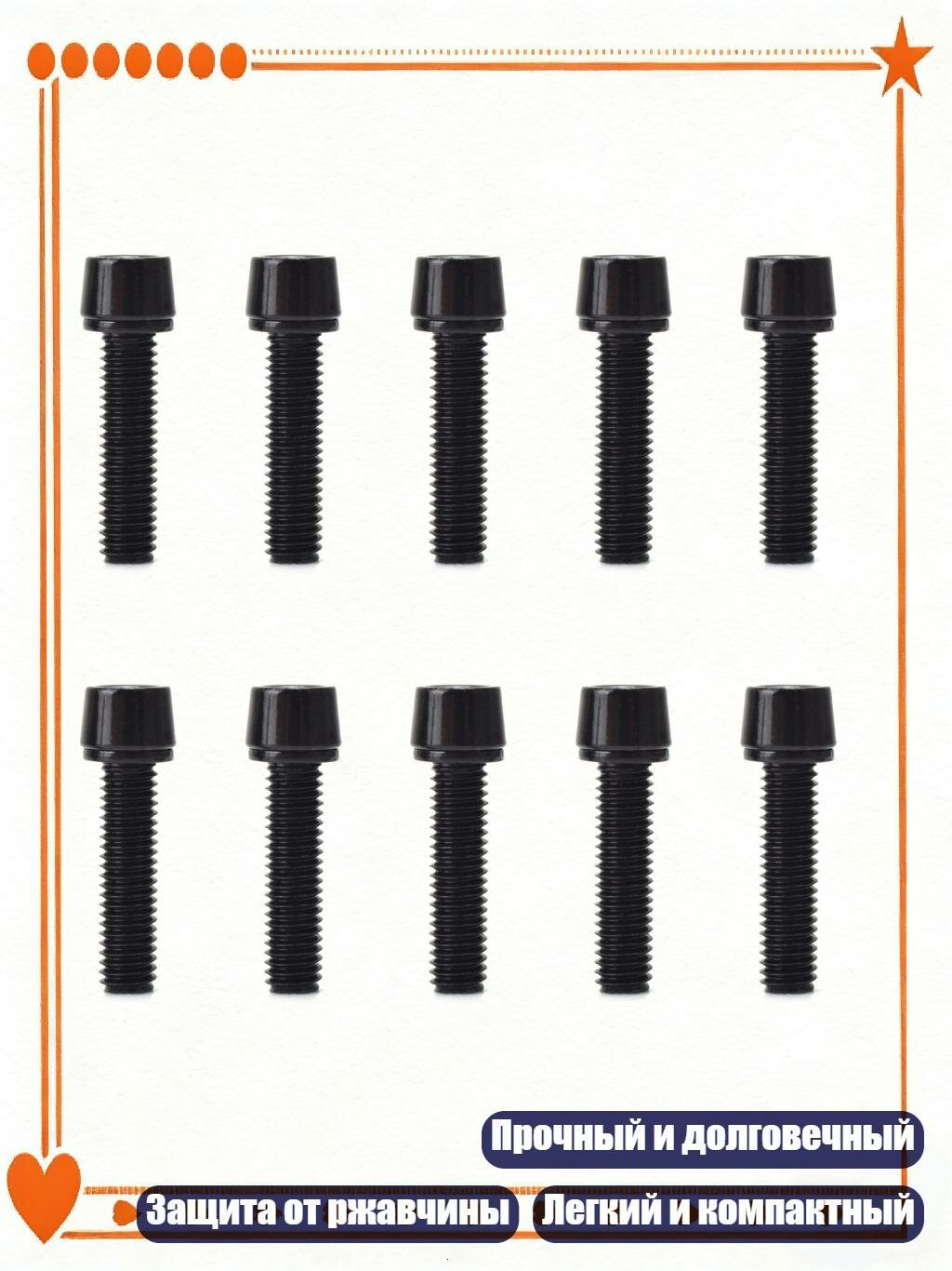 Велосипедные болты для рулевой колонки и суппорта дискового тормоза, M5x20mm Черный