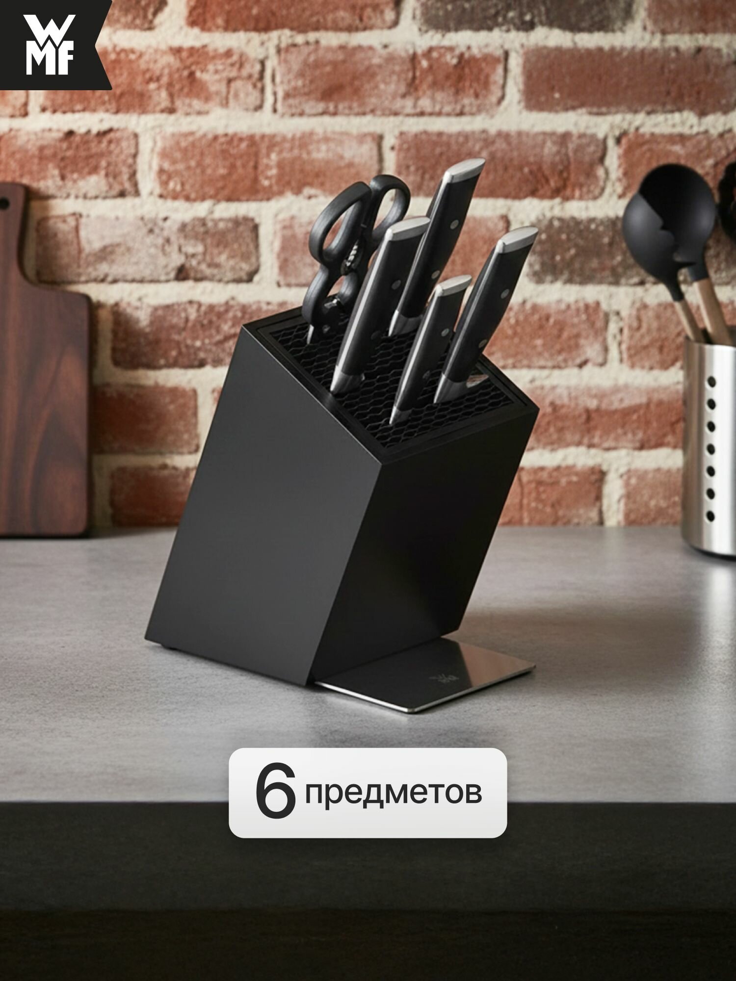 Набор ножей WMF Grand Class 6 предметов, 4 кованых ножа, кухонные ножницы, блок ножей FlexTec