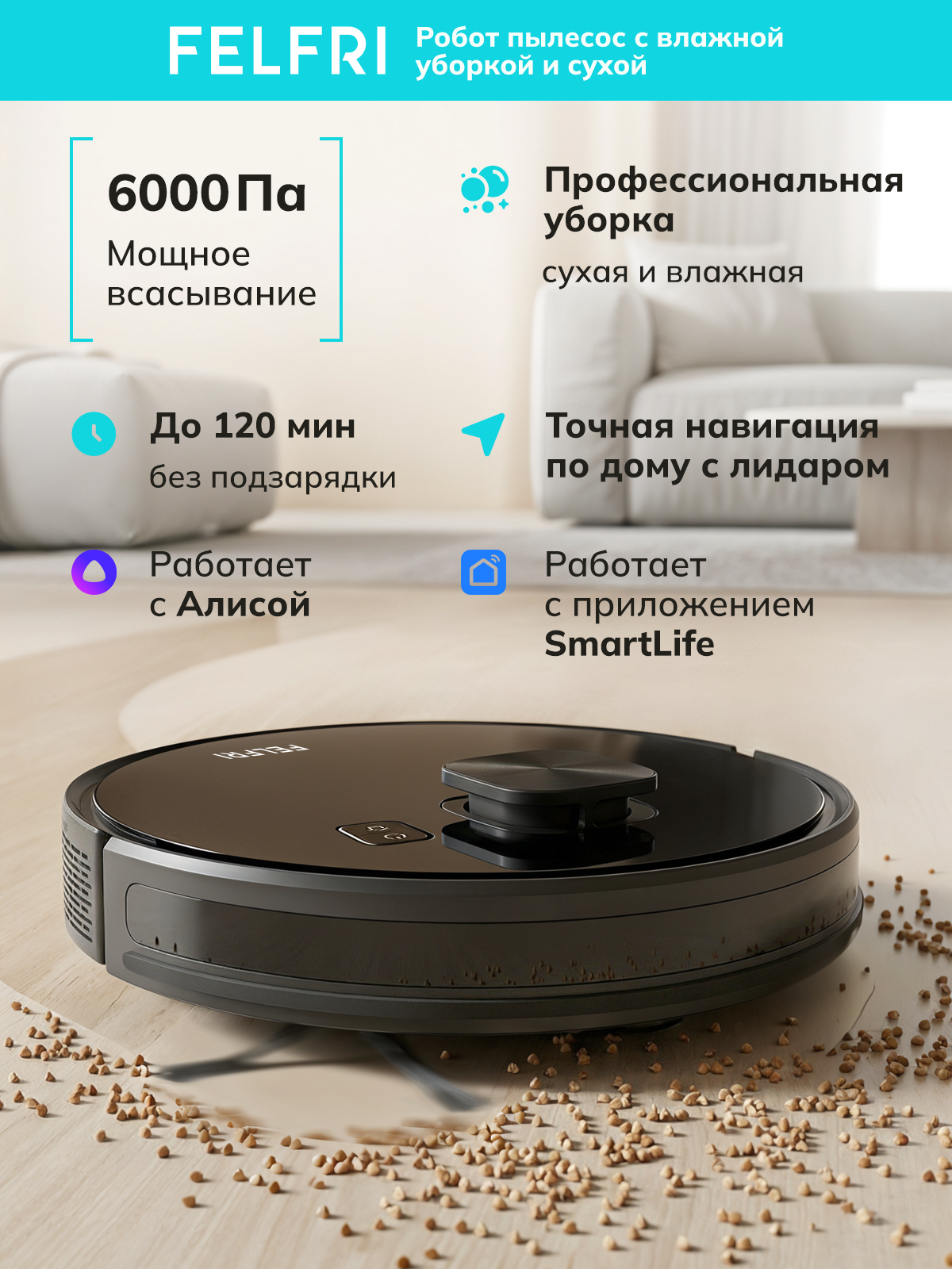 Робот-пылесос FELFRI RVC-001 для дома, 2в1, сухая и влажная уборка, с лидаром