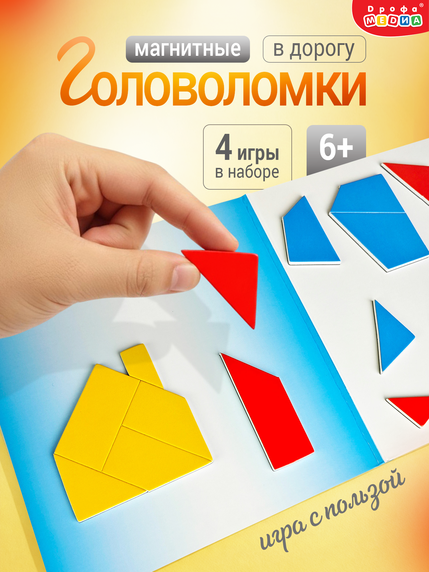 Развивающие игры на магнитах Дрофа-Медиа. Головоломки, от 6 лет