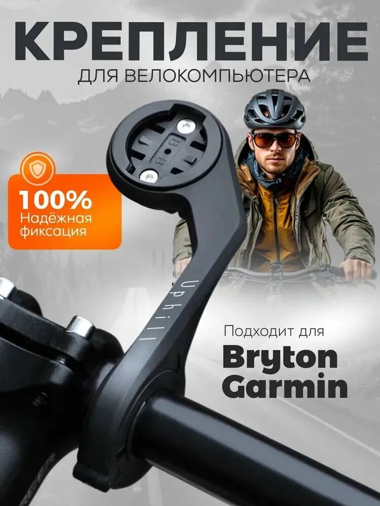 Кронштейн для велосипедного счетчика, крепление для велокомпьютера