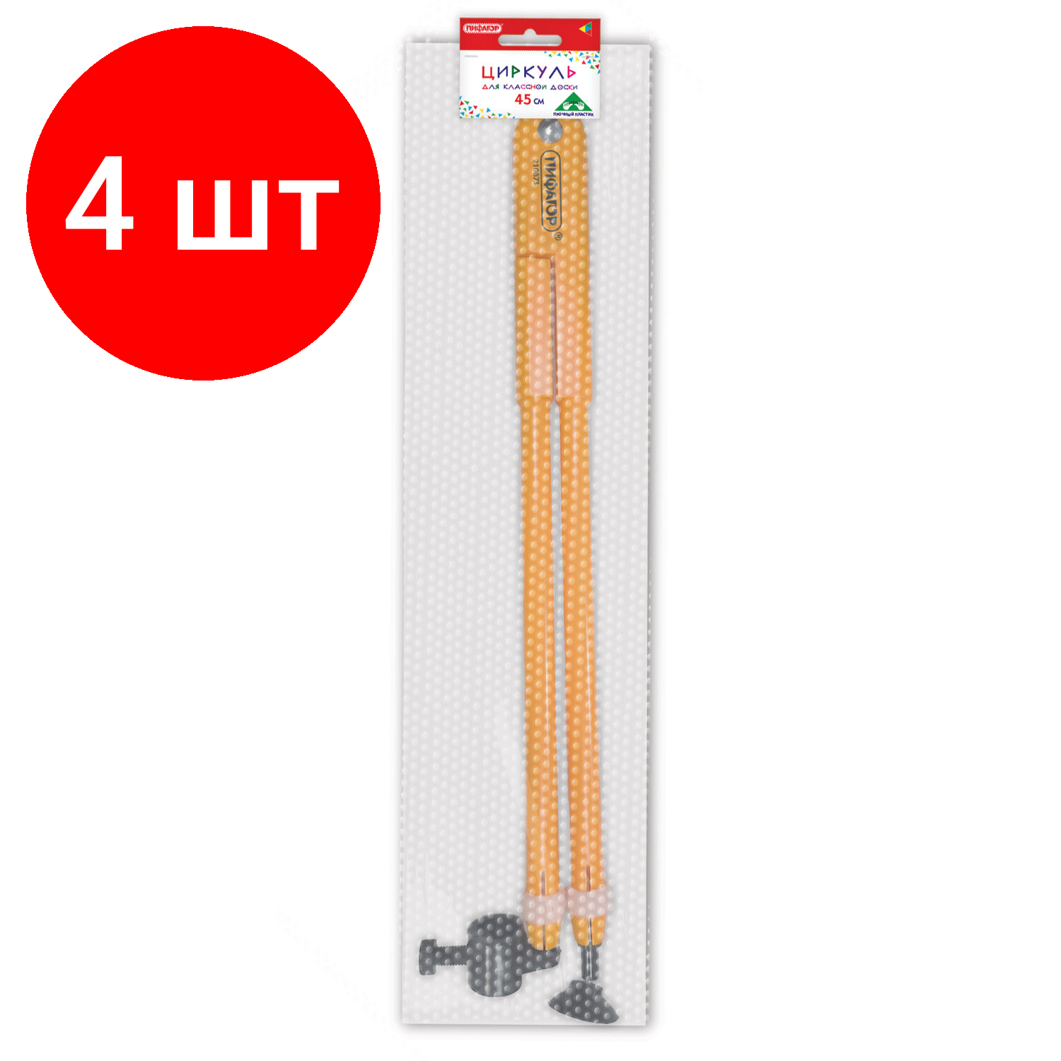 Комплект 4 шт, Циркуль для классной доски, 45 см, пластиковый, пифагор, 210873
