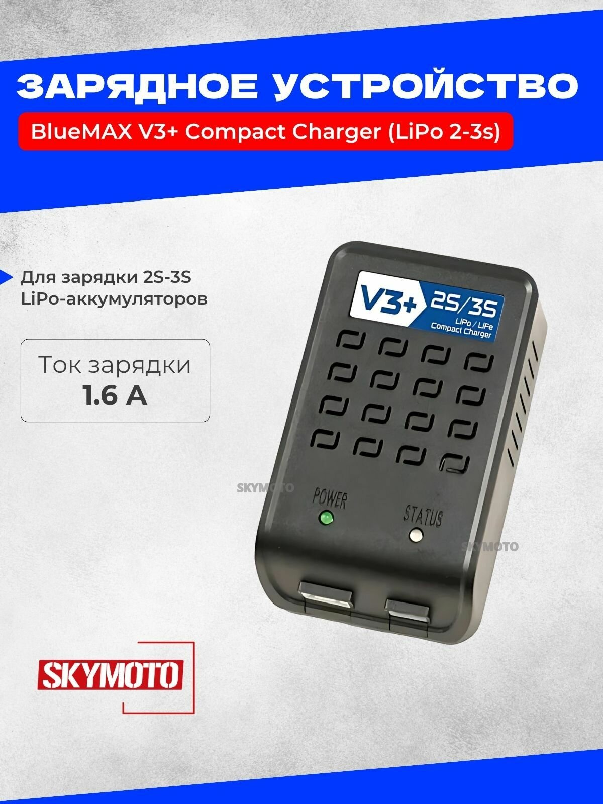 BM-3006 Зарядное устройство BlueMAX V3+ Compact Charger (LiPo 2-3s)