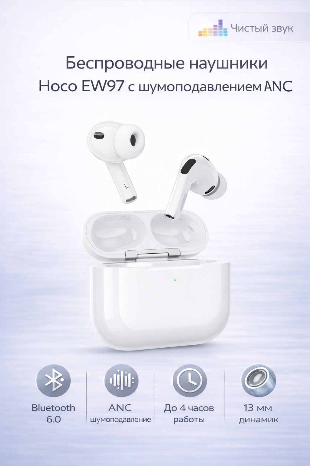 Hoco Беспроводные наушники Hoco EW97 True wireless ANC noise reduction белые