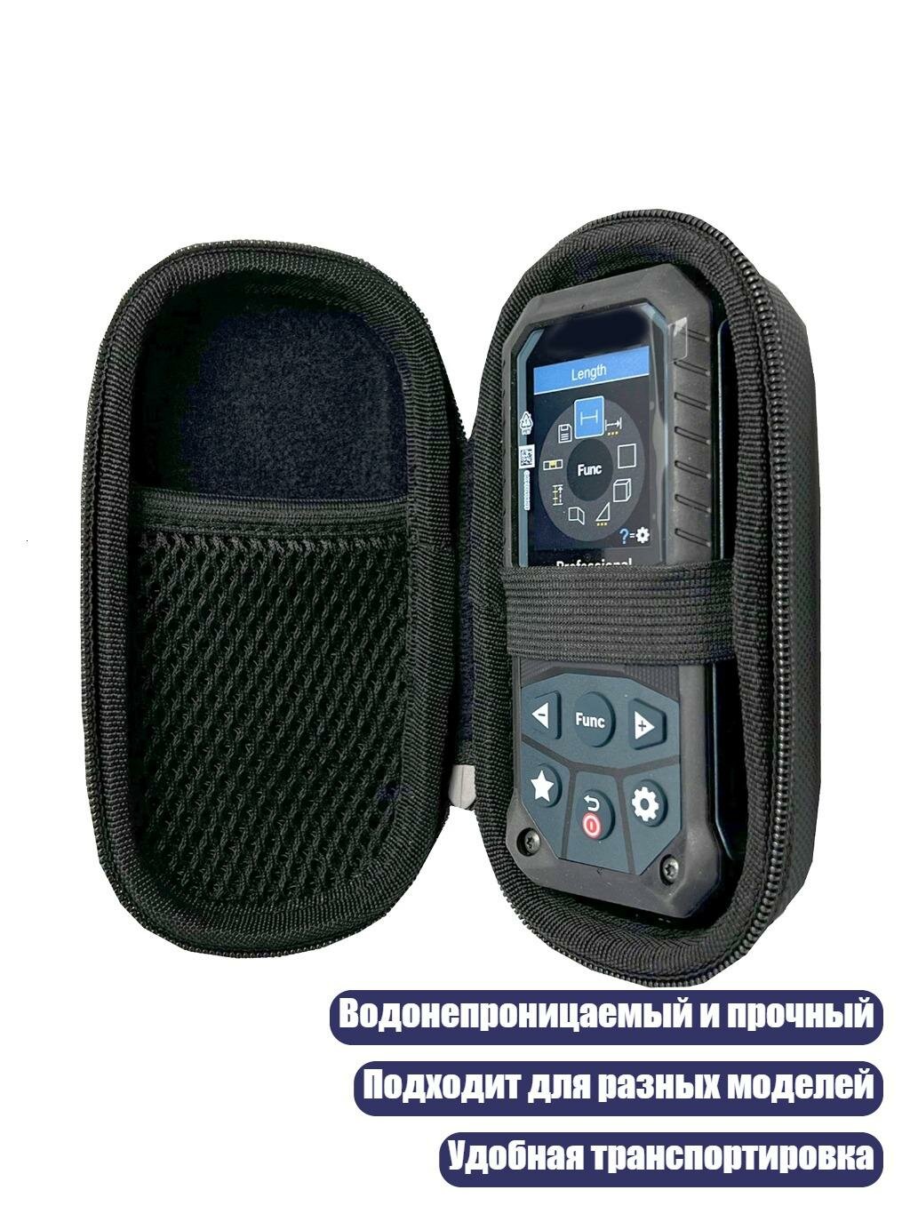 Сумка для лазерного дальномера