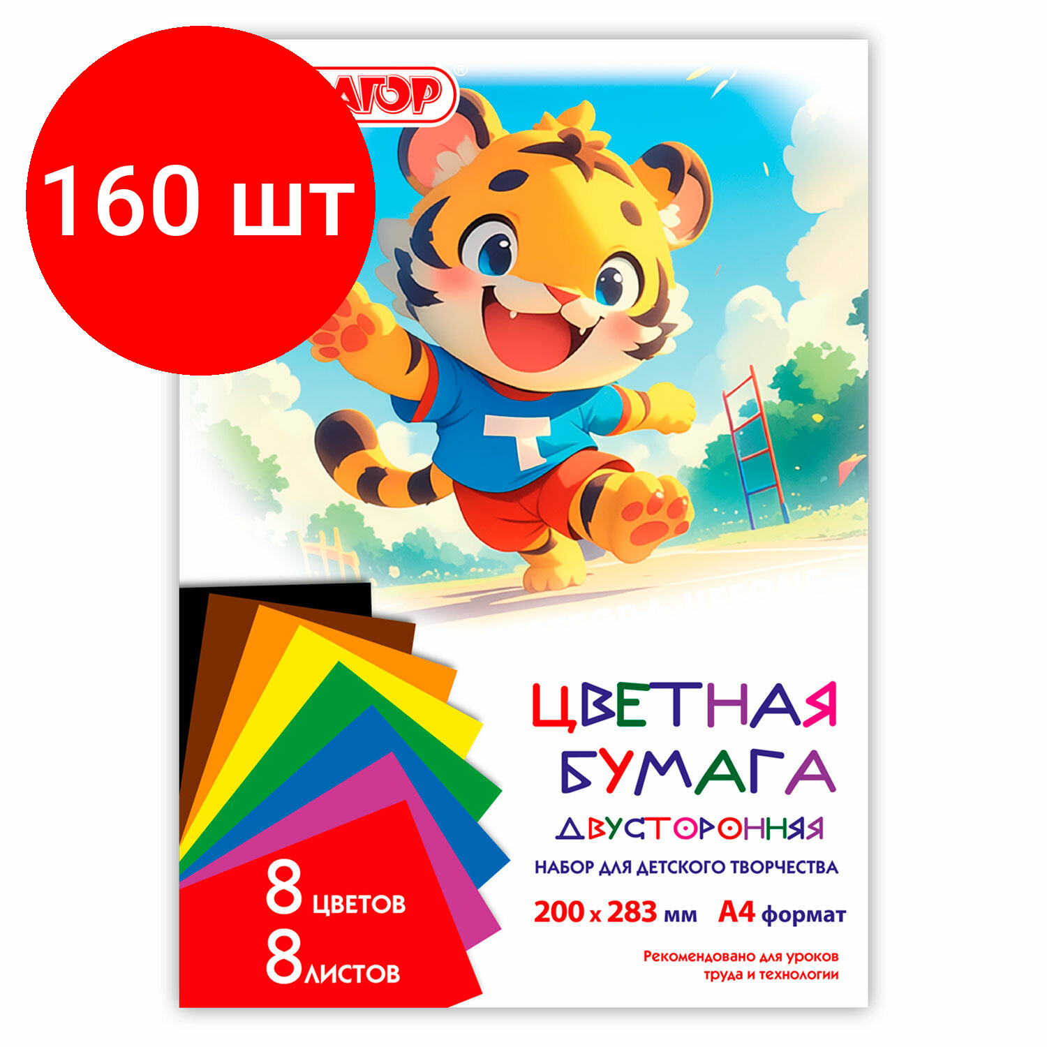 Комплект 160 шт, Цветная бумага А4 2-сторонняя газетная, 8 листов, 8 цветов, на скобе, пифагор, 200х283, "Тигрёнок", 116623