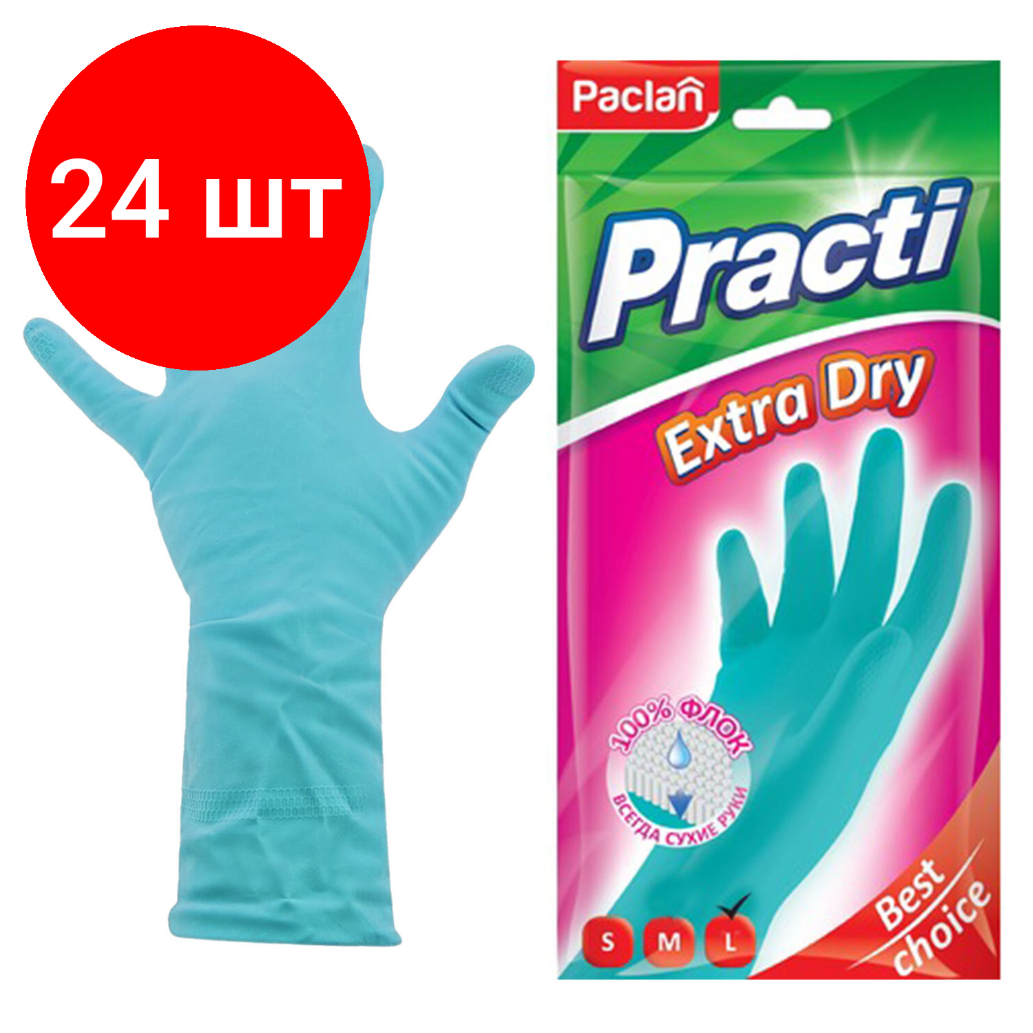 Комплект 24 шт, Перчатки хозяйственные резиновые, хлопчатобумажное напыление, 100% флок, размер L, синие, "Practi Extra Dry", PACLAN, 7350, 407350
