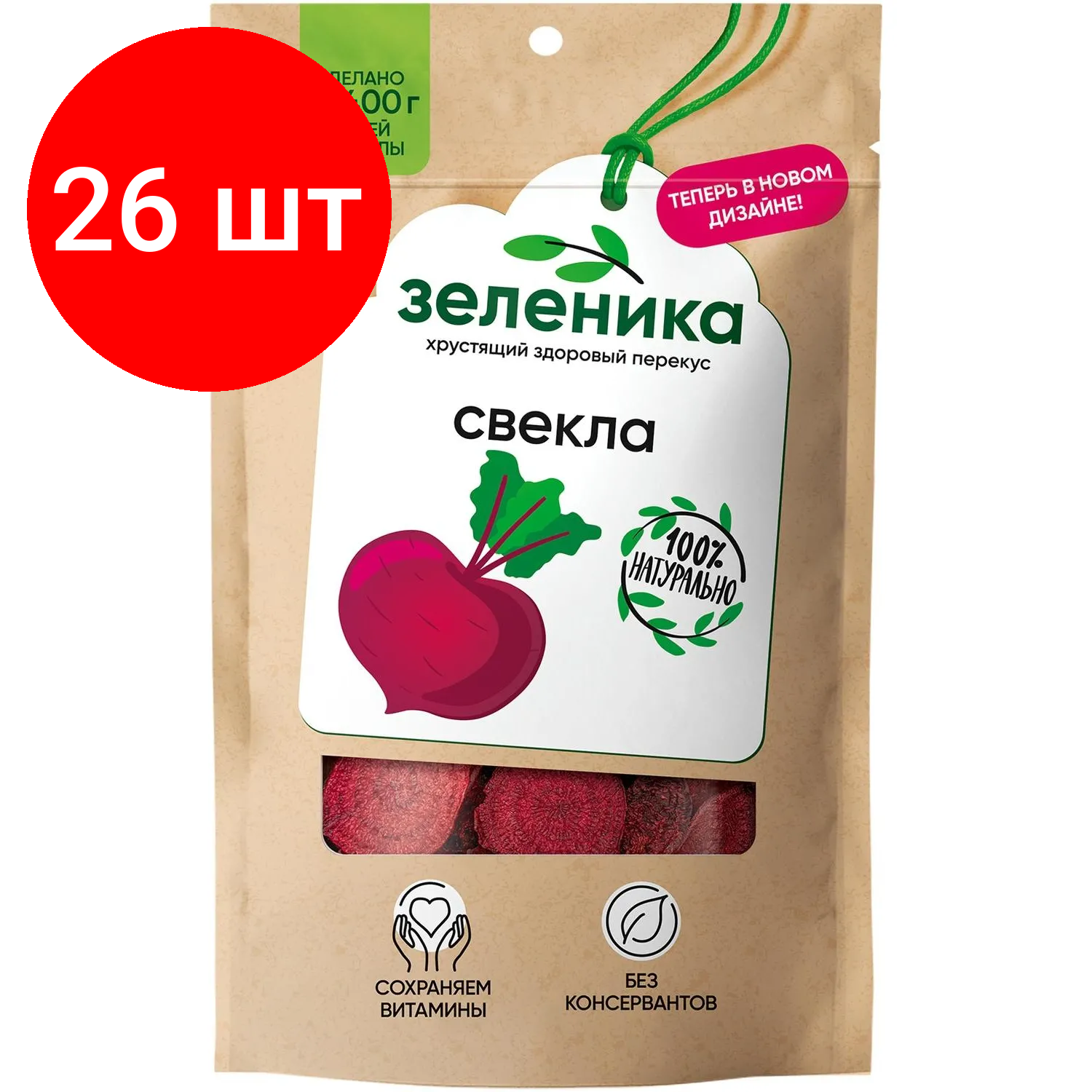Комплект 26 штук, Свекла Зеленика Здоровый овощной перекус 50 г