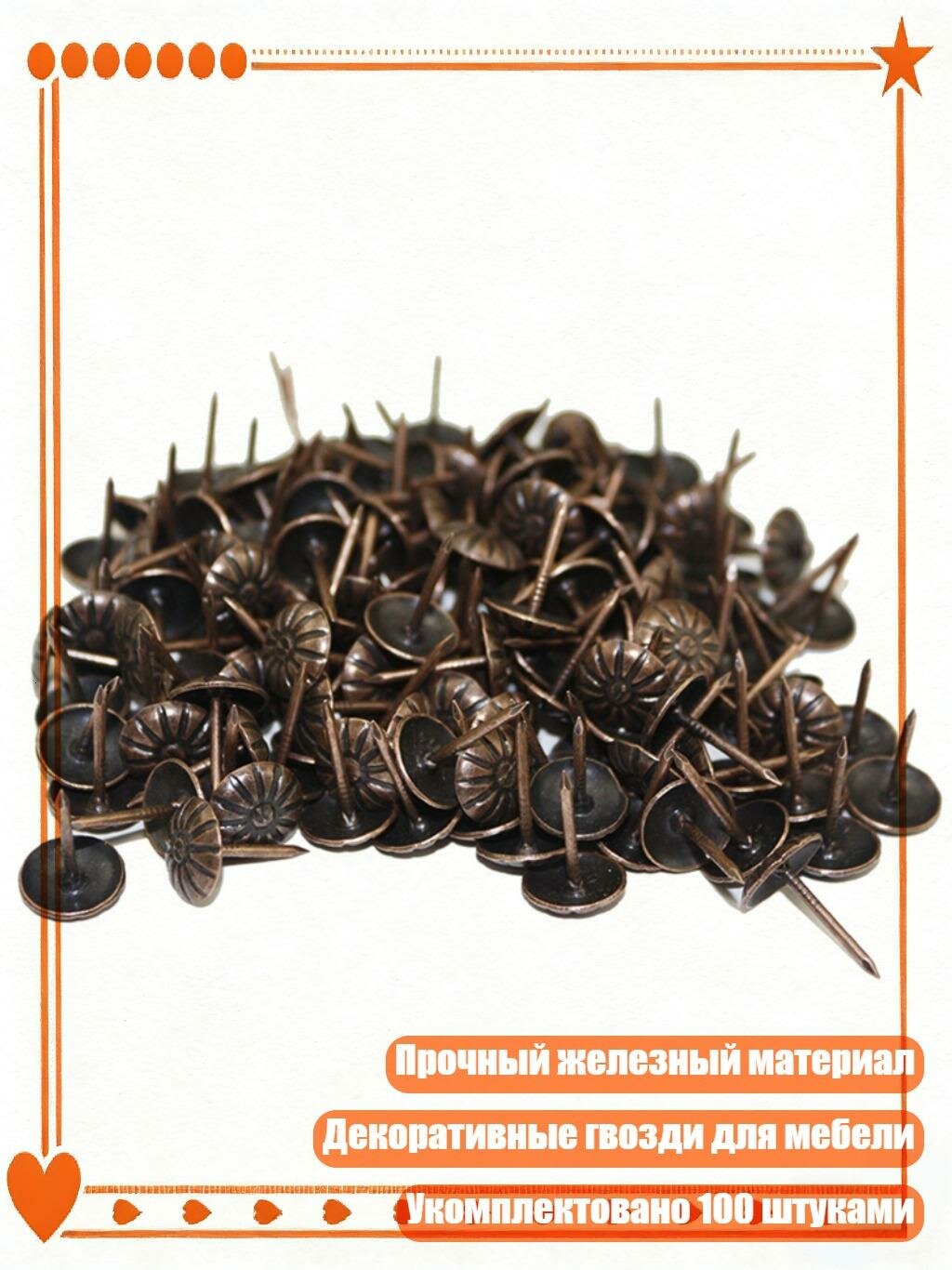 Антикварные декоративные гвозди для обивки, 100 шт, Красная бронза