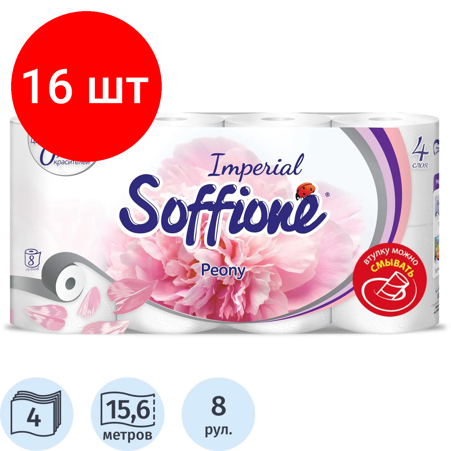 Комплект 16 упаковок, Бумага туалетная Soffione Imperial Peony 4сл, белая, 8 рул/уп