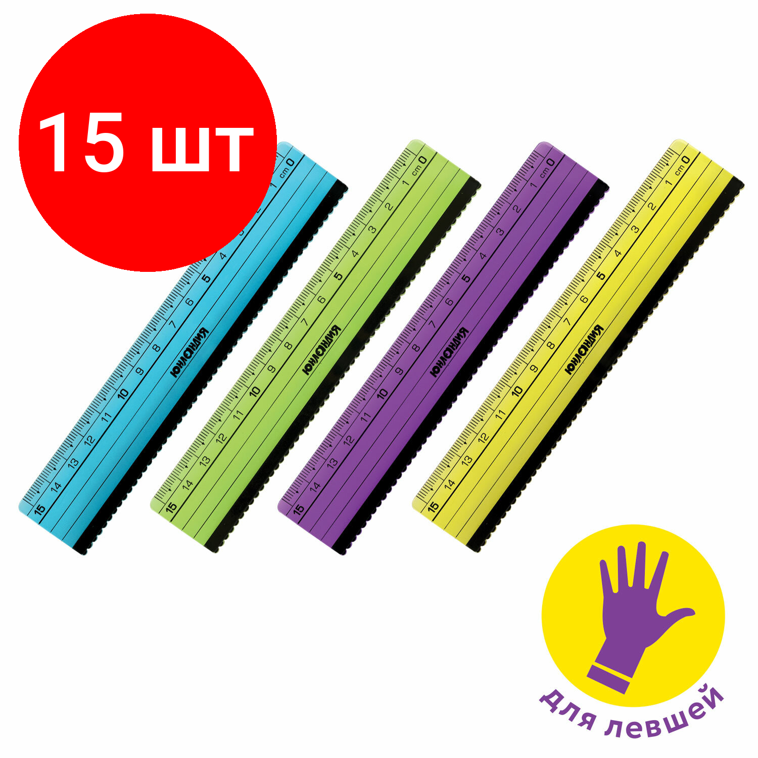 Комплект 15 шт, Линейка пластик 15 см юнландия "неончики", ассорти, с волнистым краем, для левшей, 210733
