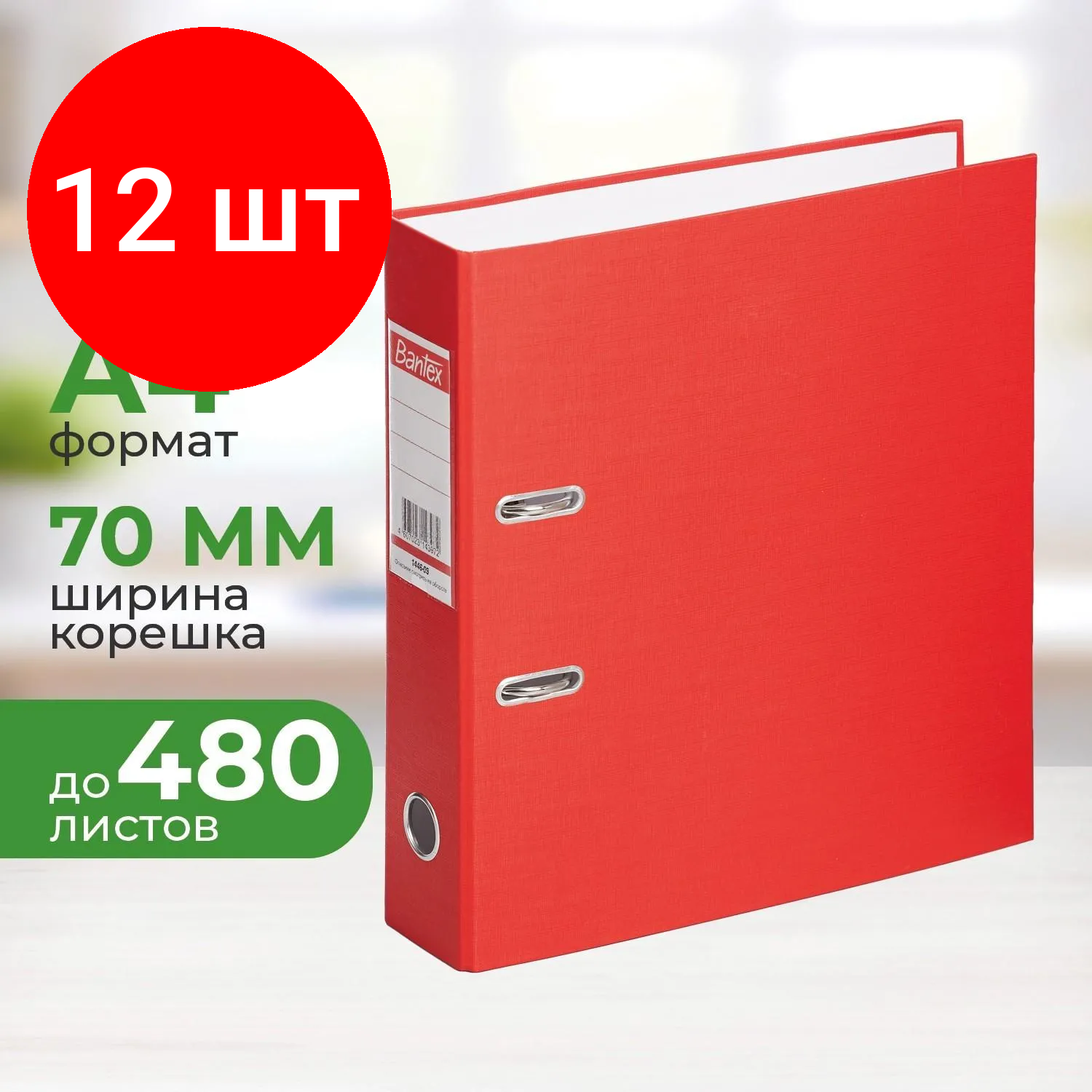 Комплект 12 штук, Папка-регистратор ECONOMY, б/мет. уг,70мм, красн, ПБП1, карм. кор