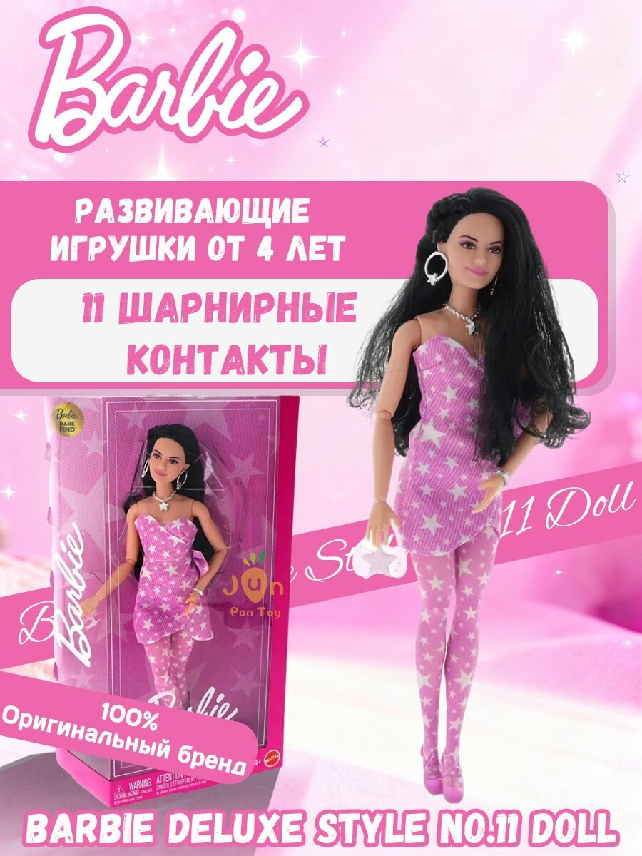 Барби Шарнирная кукла, Barbie Deluxe Style Rare Find Doll #11 JJN77 / Кукла из детской модной коллекции Barbie luxury doll #11 дополнена аксессуарами, такими как сумочки и украшения