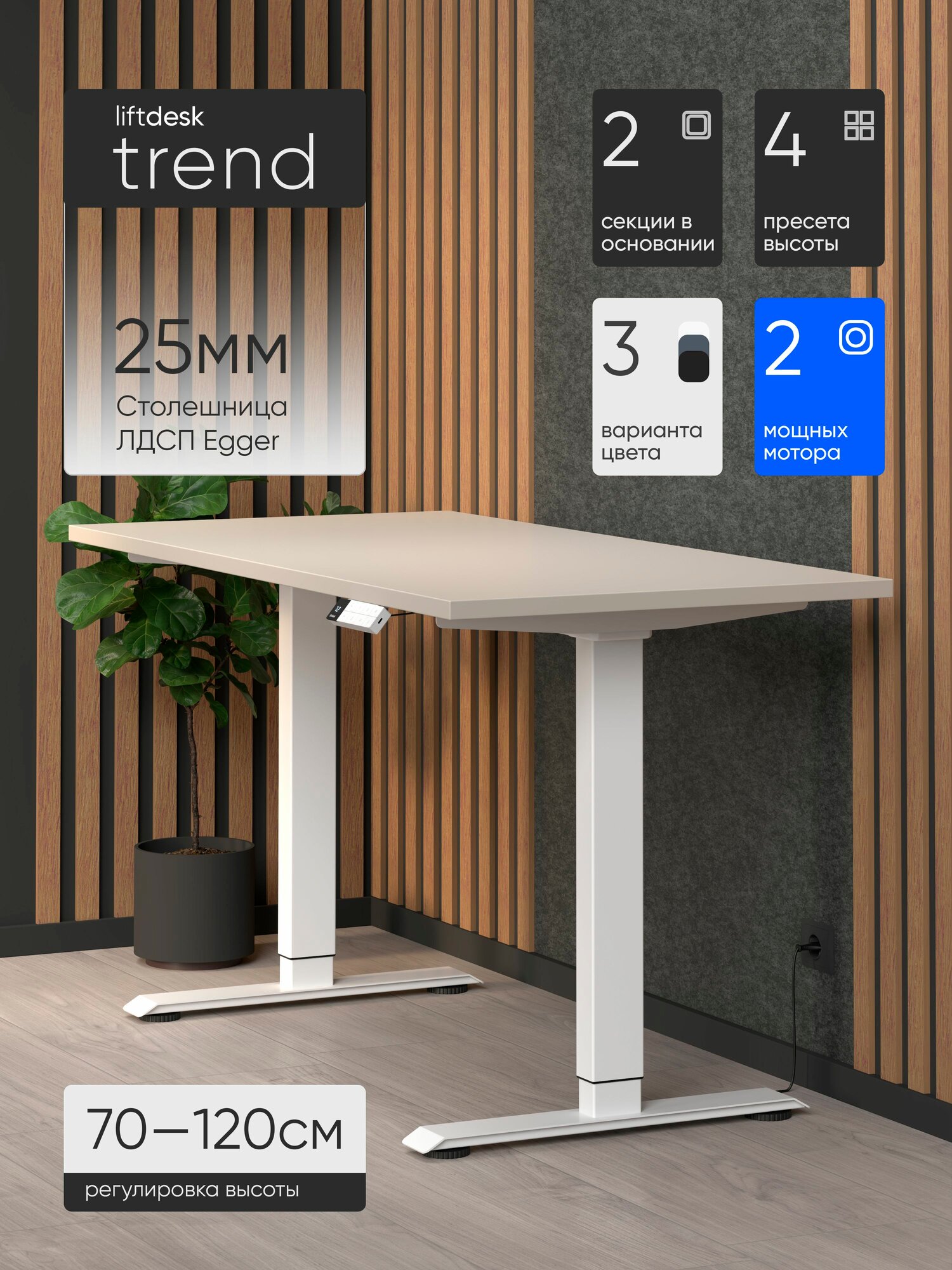 Стол компьютерный с подъемным механизмом liftdesk Trend Белый/Бежевый песок, ЛДСП Egger 138х67.5х2.5 см