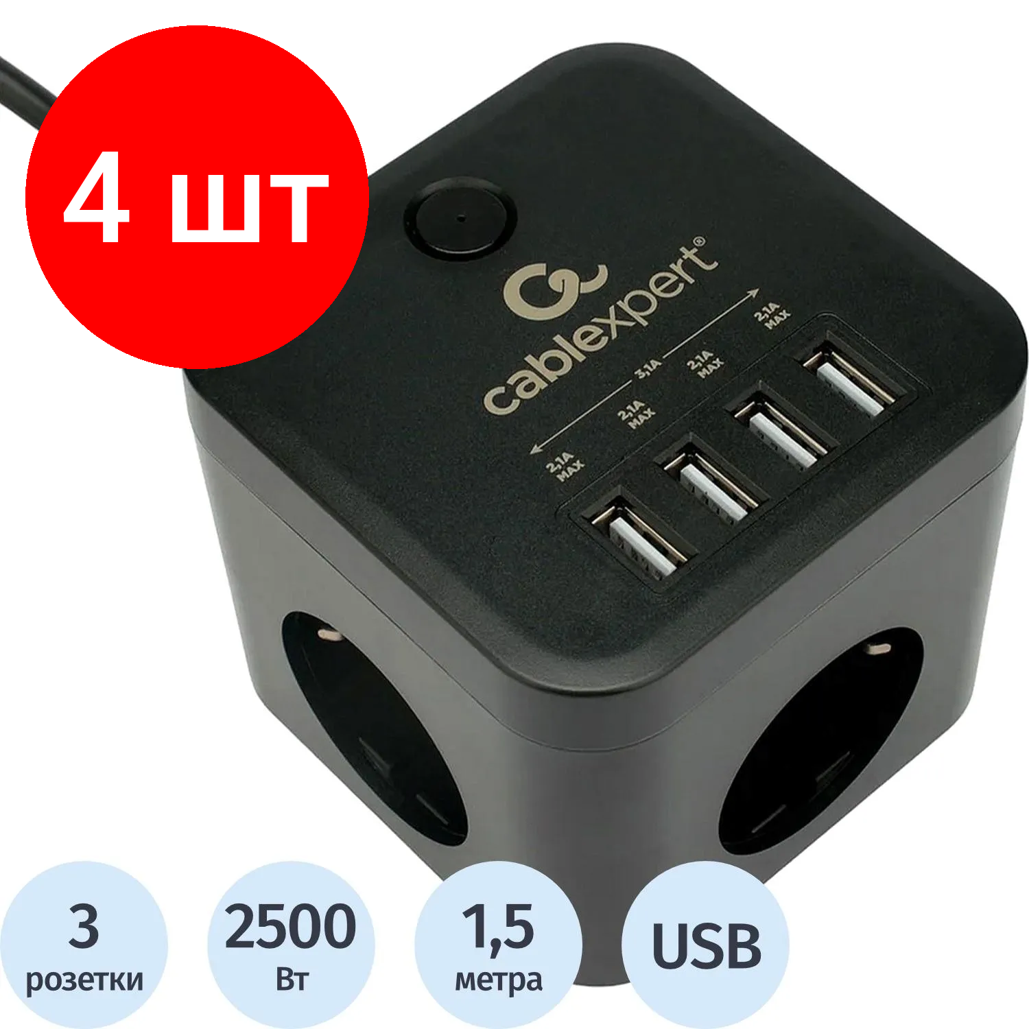 Комплект 4 штук, Сетевой фильтр Cablexpert Cube 3р/1.5м, 10А, 4хUSB, черный(CUBE-3-U4-B-1.5)
