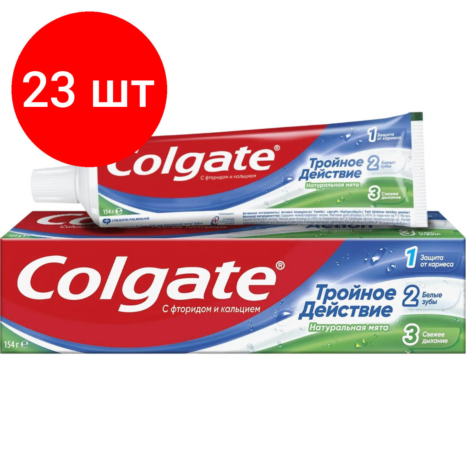 Комплект 23 штук, Зубная паста COLGATE Тройное Действие 100мл