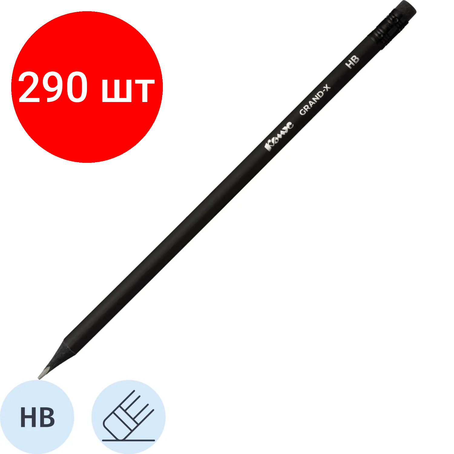 Комплект 290 штук, Карандаш чернографитный Комус Grand-X HB, ласт, трехгр черное дерево черный