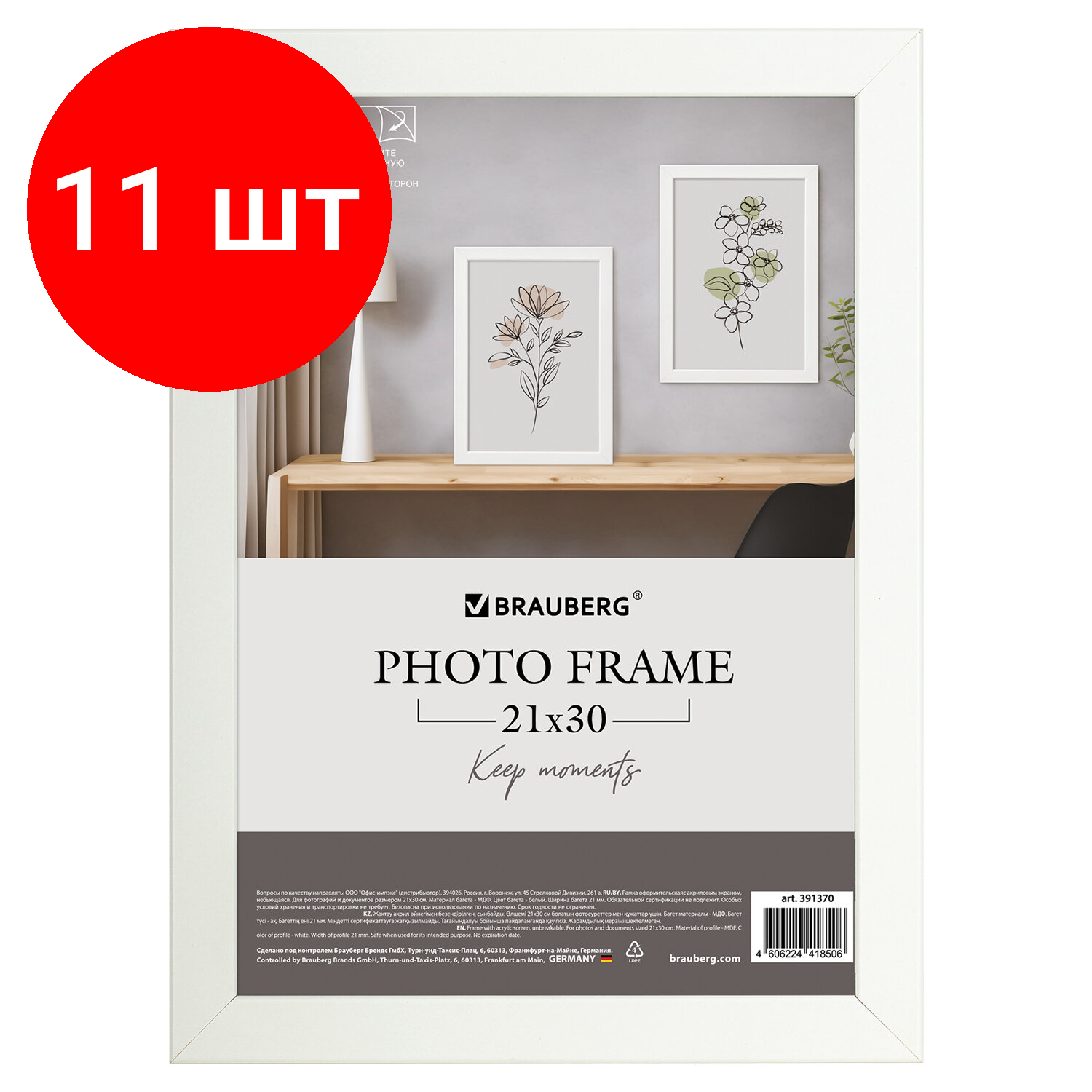 Комплект 11 шт, Рамка 21х30 см небьющаяся, аналог IKEA, багет 21 мм, МДФ, BRAUBERG "Idea", белая, 391370