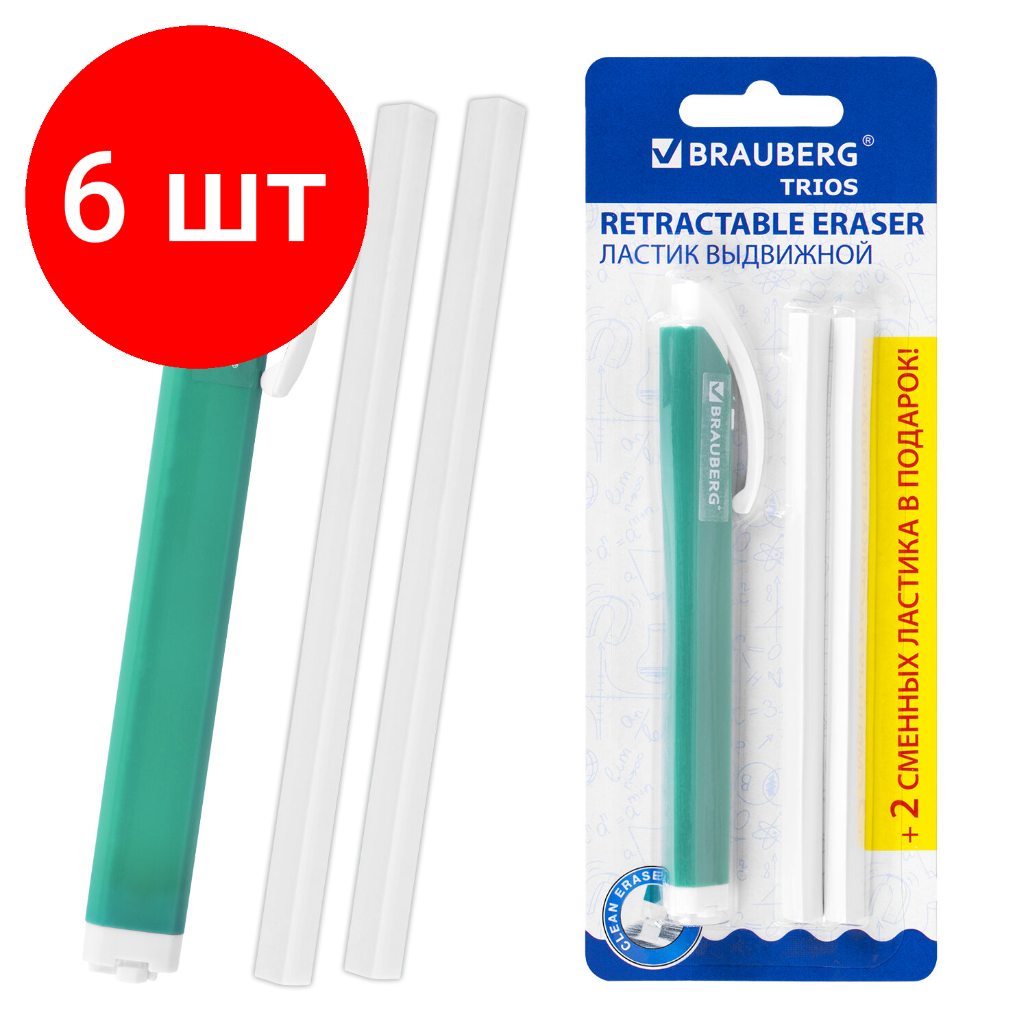 Комплект 6 шт, Ластик выдвижной + 2 сменных ластика BRAUBERG TRIOS, 120х6.9х7.8 мм, бирюзовый корпус, 272693