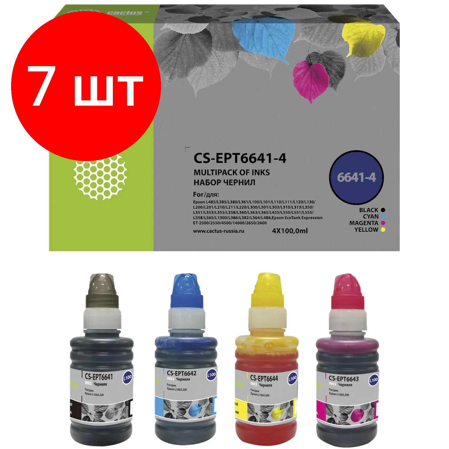 Комплект 7 упаковок, Чернила Cactus CS-EPT6641-4 T664 набор 4x100 мл для Epson L100/L200
