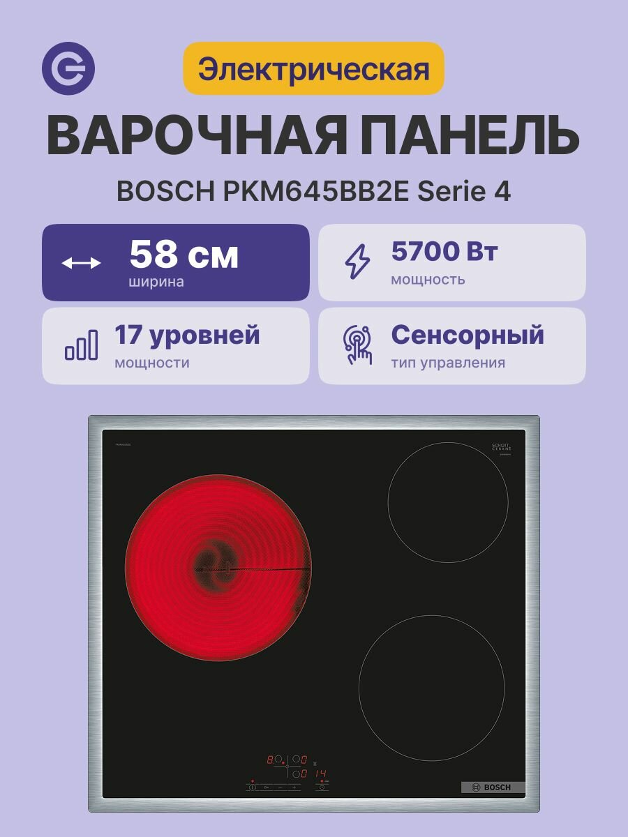 Встраиваемая электрическая панель BOSCH PKM645BB2E Serie 4, 58.3 см, стеклокерамика в рамке из стали, 3 конфорки, черная