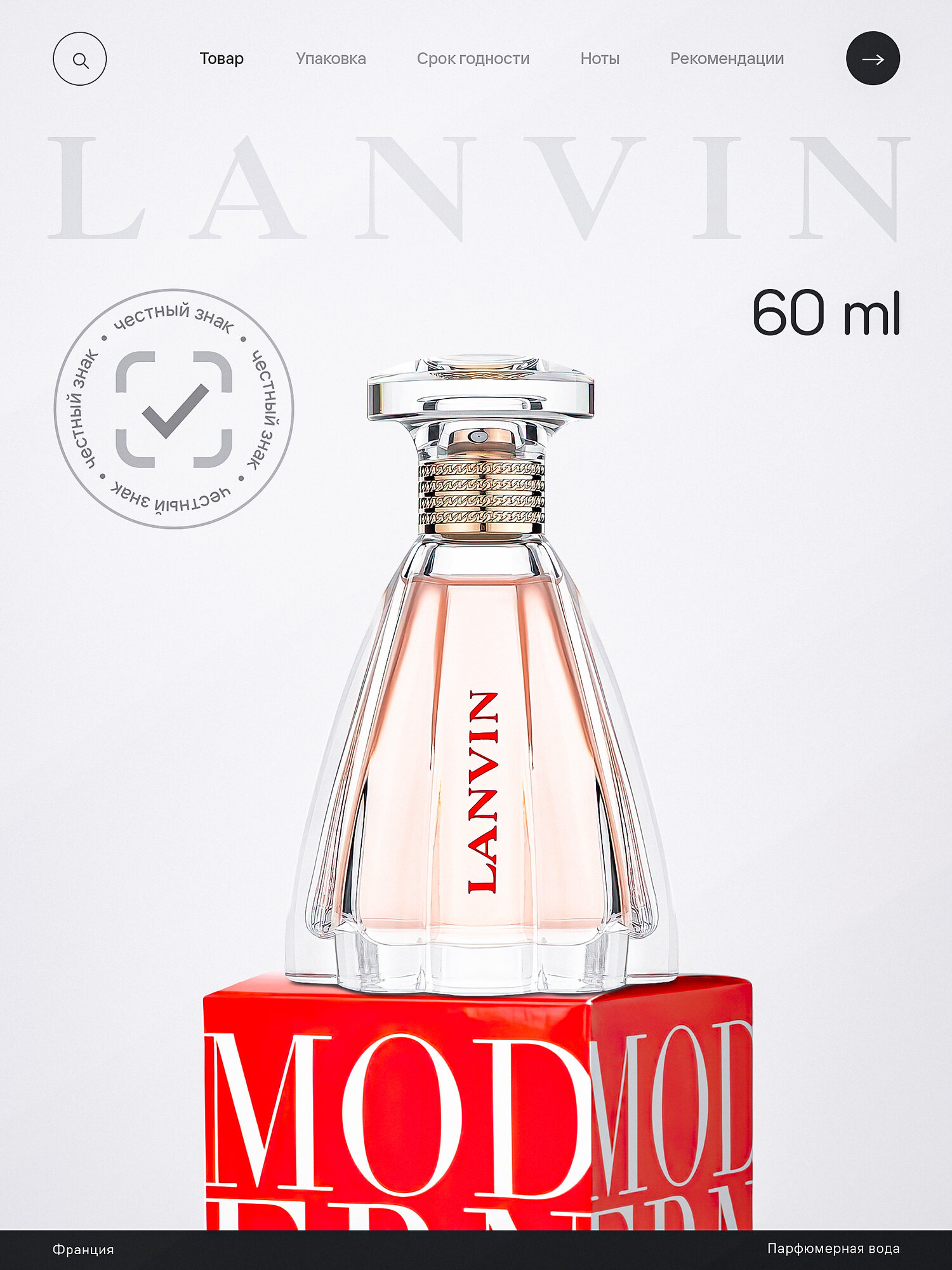 Парфюмерная вода Lanvin женская Modern Princess 60 мл стойкие