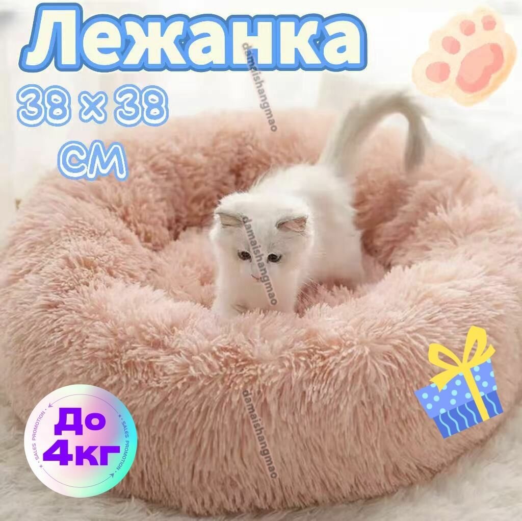 Лежанка пушистая для кошек и собак , розовый 38 на 38 см