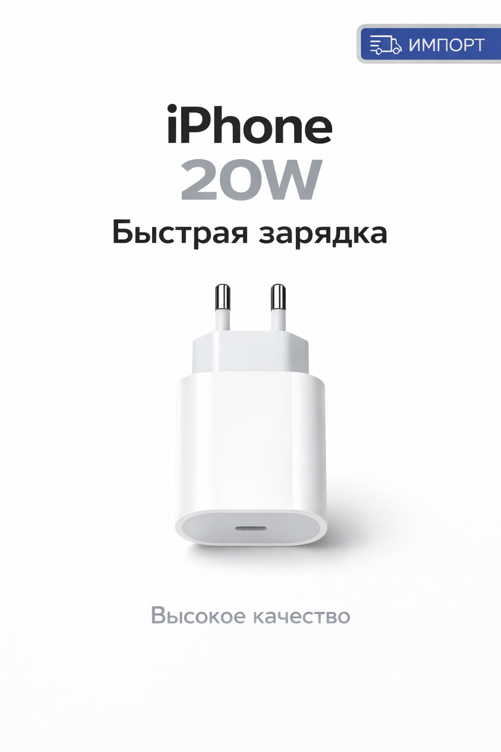 Быстрая зарядка для iPhone(айфон). Adapter USB-C 20W MHJE3Z 20W