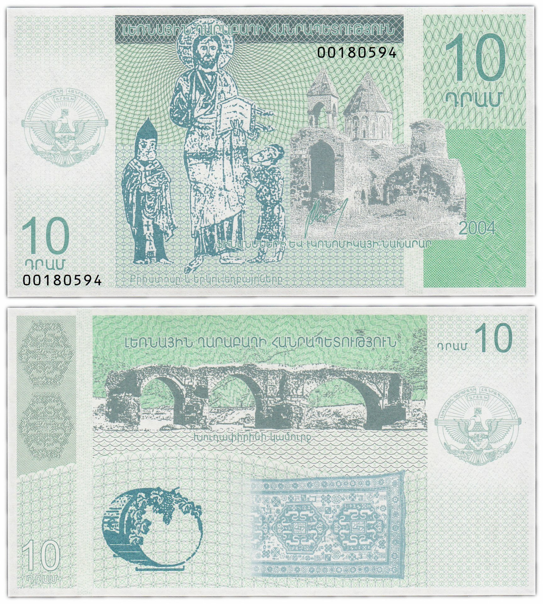 Нагорный Карабах - 10 драм 2004 "Худаферинский мост через р Араз"