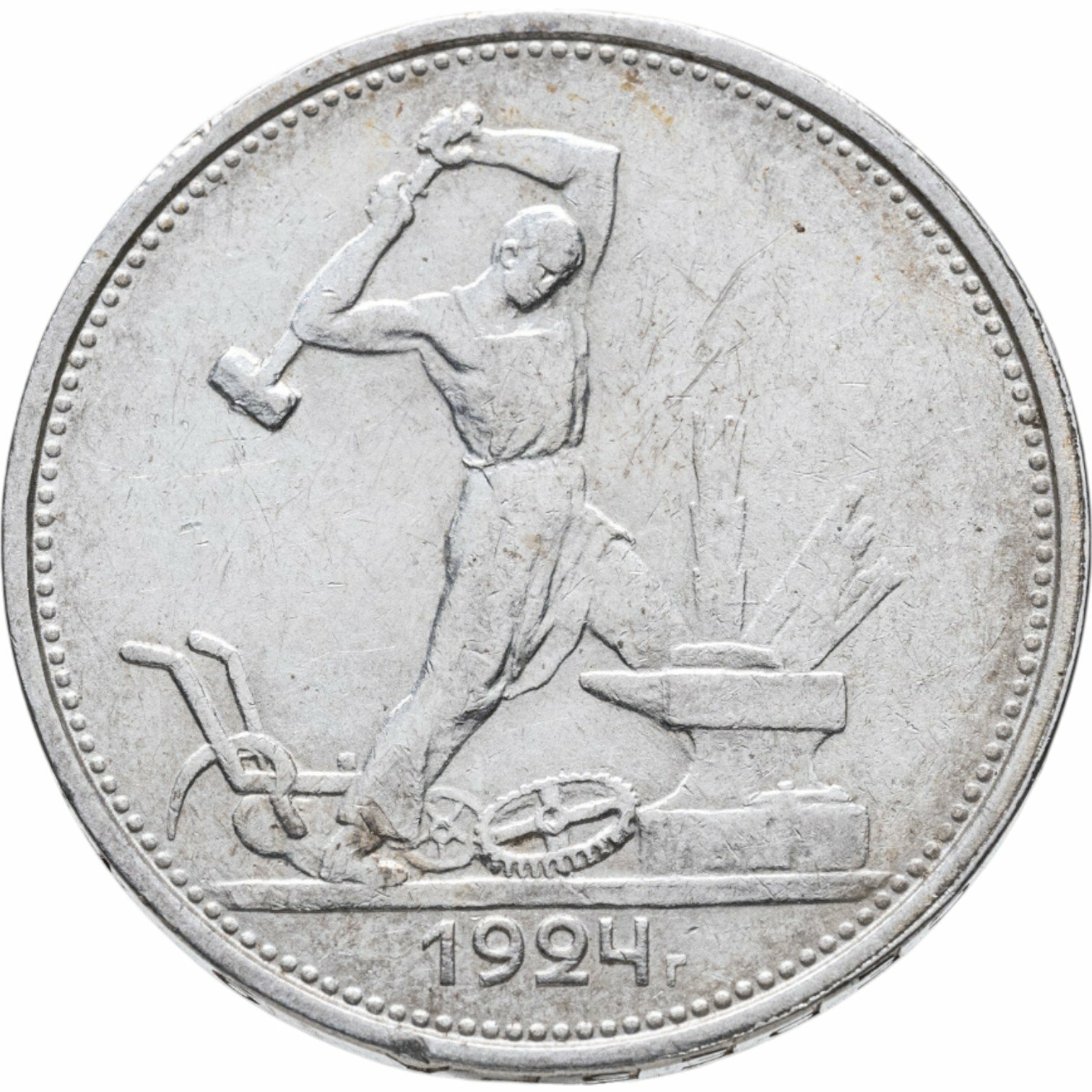 Полтинник 1924 ТР, Серебро 900, в сохранности XF