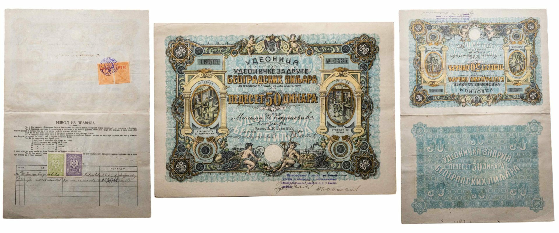 Сербия 50 динаров 1912 с марками Акции