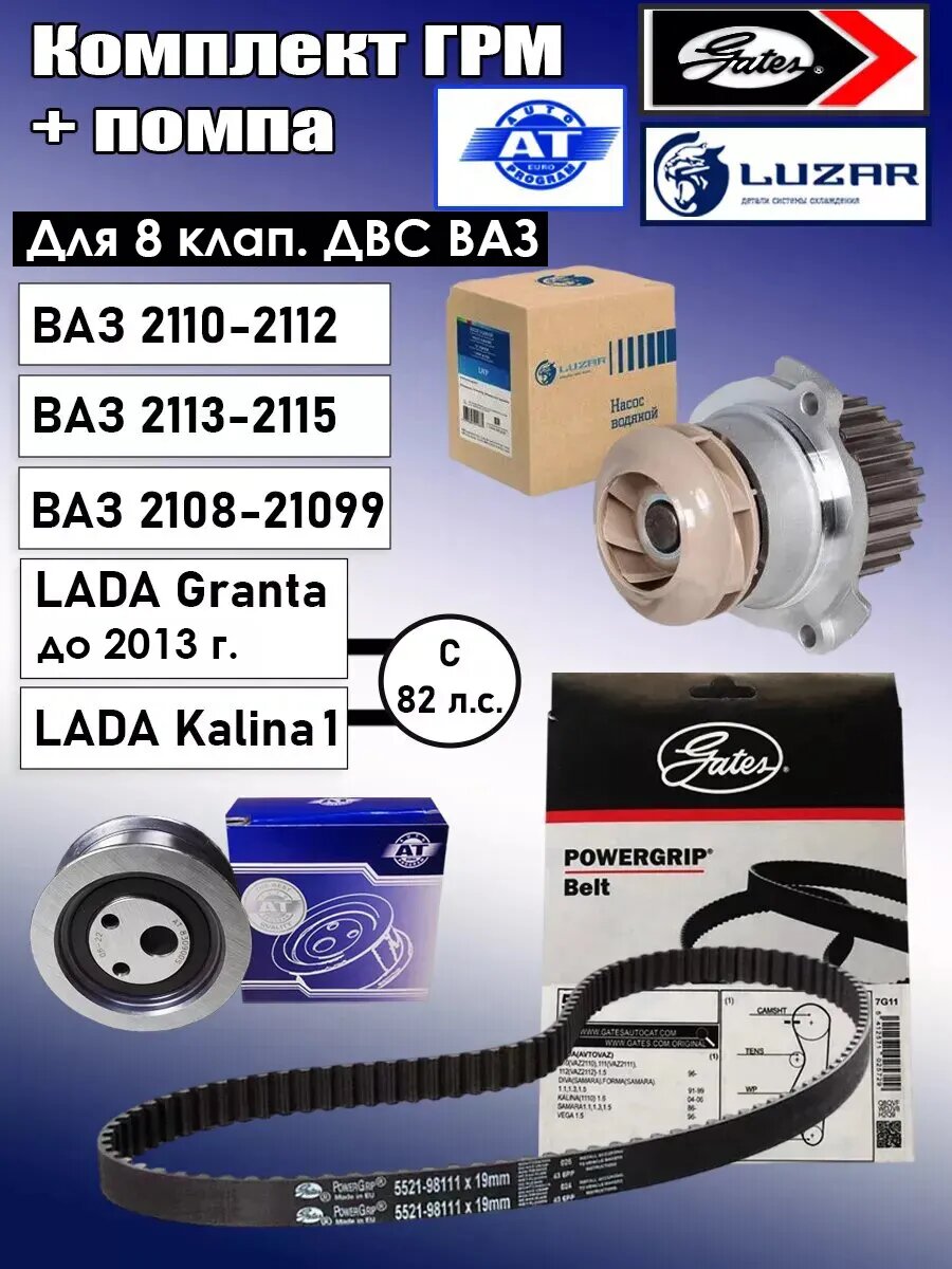 Комплект грм 8 клапанов ваз 2108, 2110, 2113, калина, гранта
