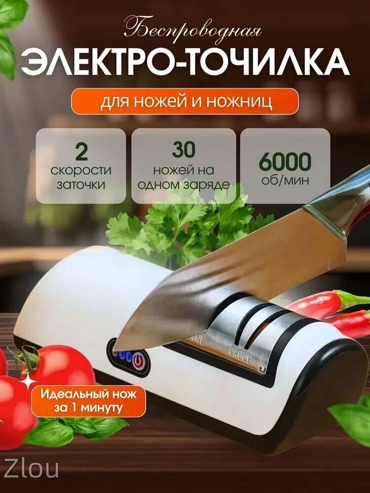 Точилка для ножей, ножниц, электрическая точилка для ножей с корпусом и инструкцией, для заточки кухонных ножей дома