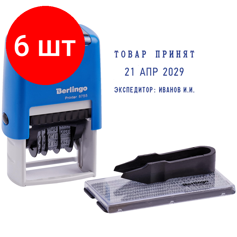 Комплект 6 шт, Датер самонаборный Berlingo "Printer 8755", пластик, 2стр. + дата 4мм, 1 касса, русский, блистер