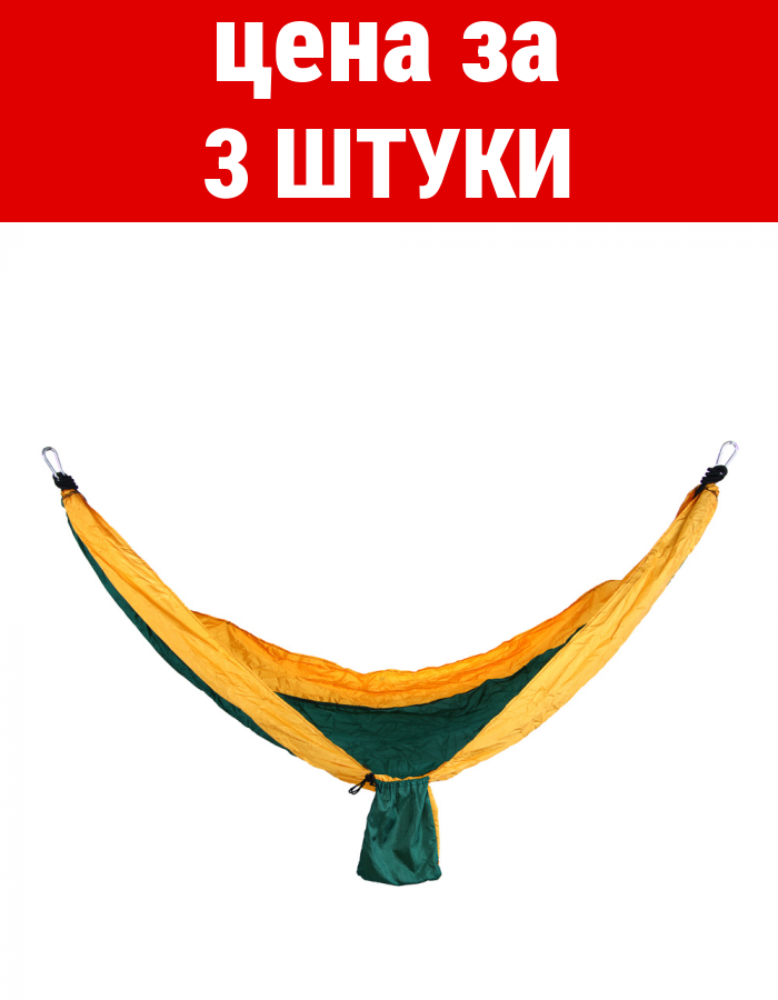 Комплект 3 шт, Гамак 220*90см Руссо Туристо нейлон