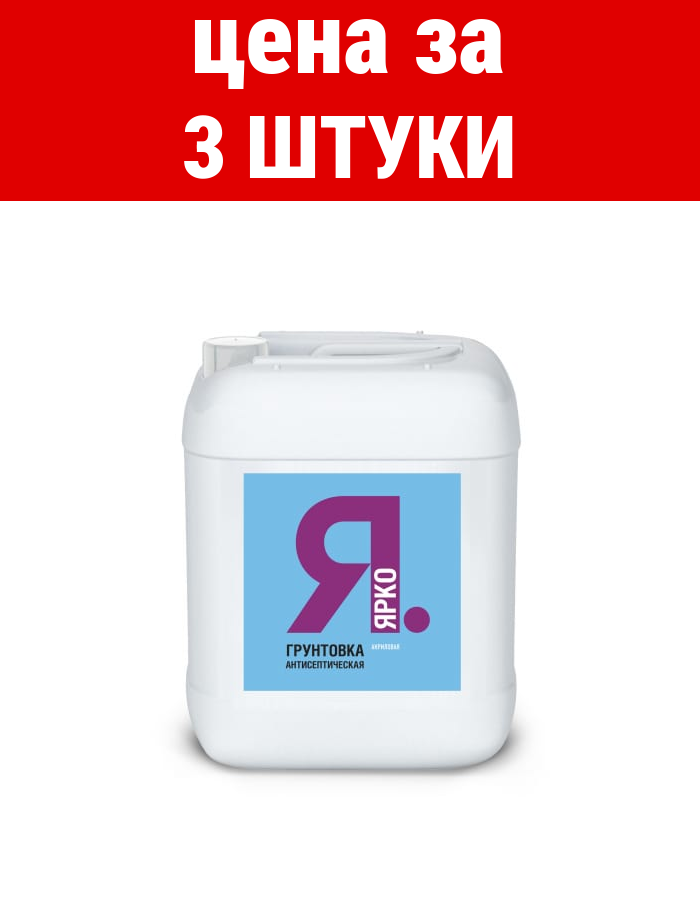Комплект 3 шт, грунтовка ярко антисептическая 5КГ ОЯК
