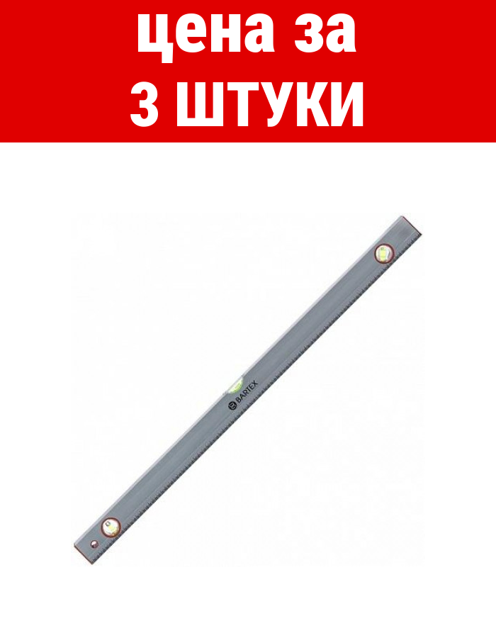 Комплект 3 шт, уровень 80СМ АЛ (3ГЛ+линей) сереб BARTEX