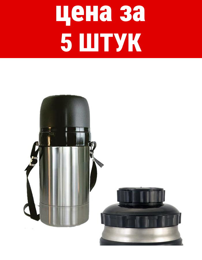 Комплект 5 шт, термос нерж 1.5Л-DU унив дорожный на ремне АША