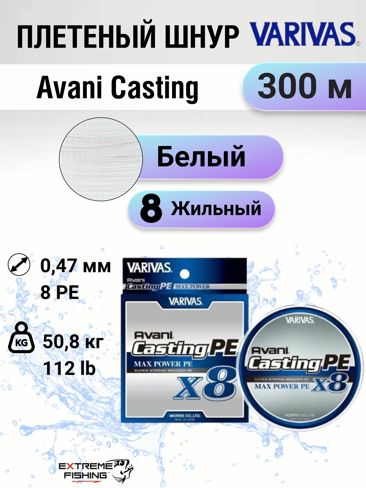 Шнур Varivas Avani Casting PE x8 Max, 300м, 112lb, #8.0