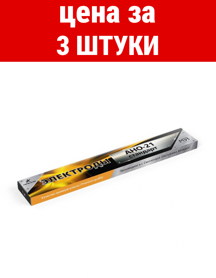 Комплект 3 шт, электроды АНО-21 d2 стандарт 1КГ ЦМ